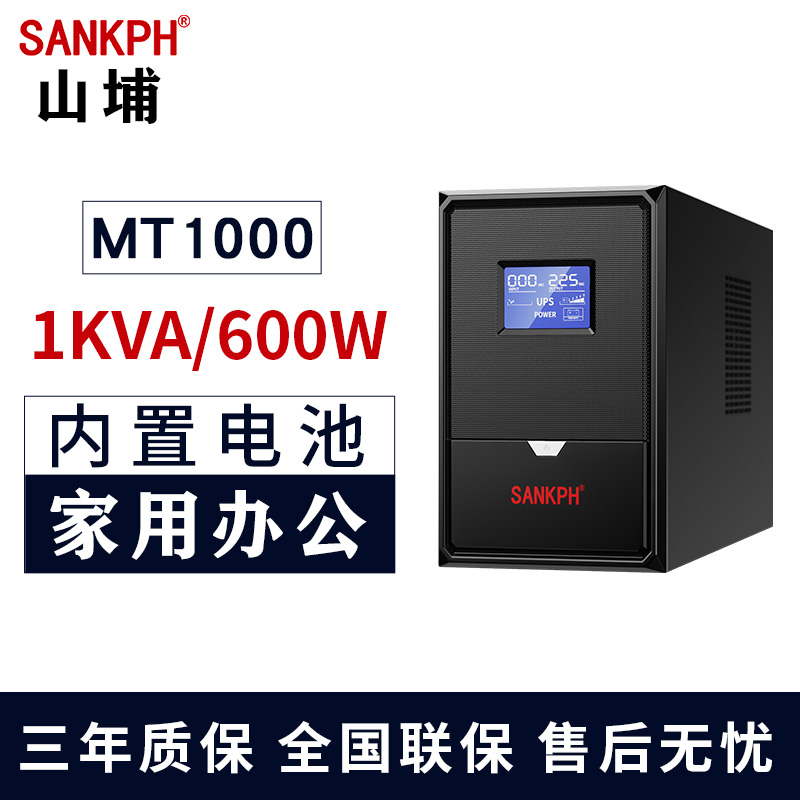 后备式MT1000|ups电源厂家_不间断电源电池设备厂家_山埔科技（广东）有限公司